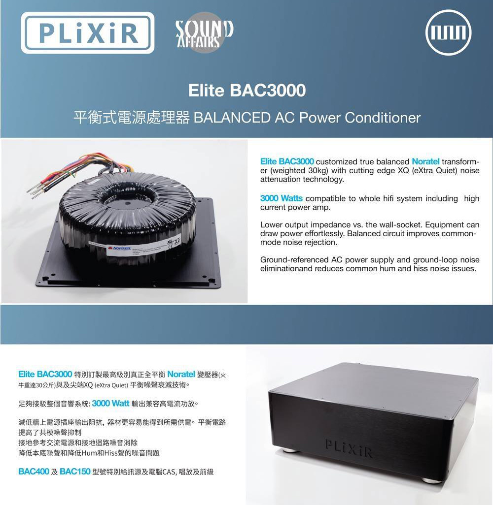PLiXiR Elite系列平衡式電源處理器 – MY-HiEND
