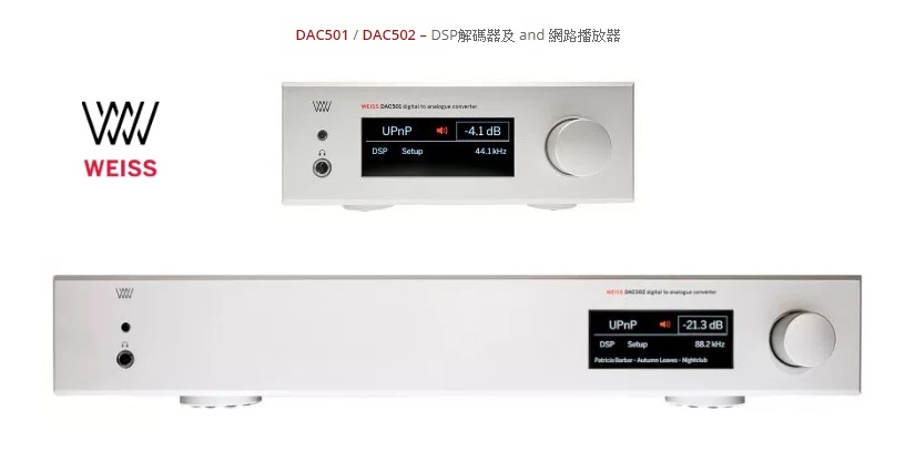 讓人怦然心動的銘機: 瑞士Weiss DAC501 / DAC502 數位類比轉換器 – MY-HiEND
